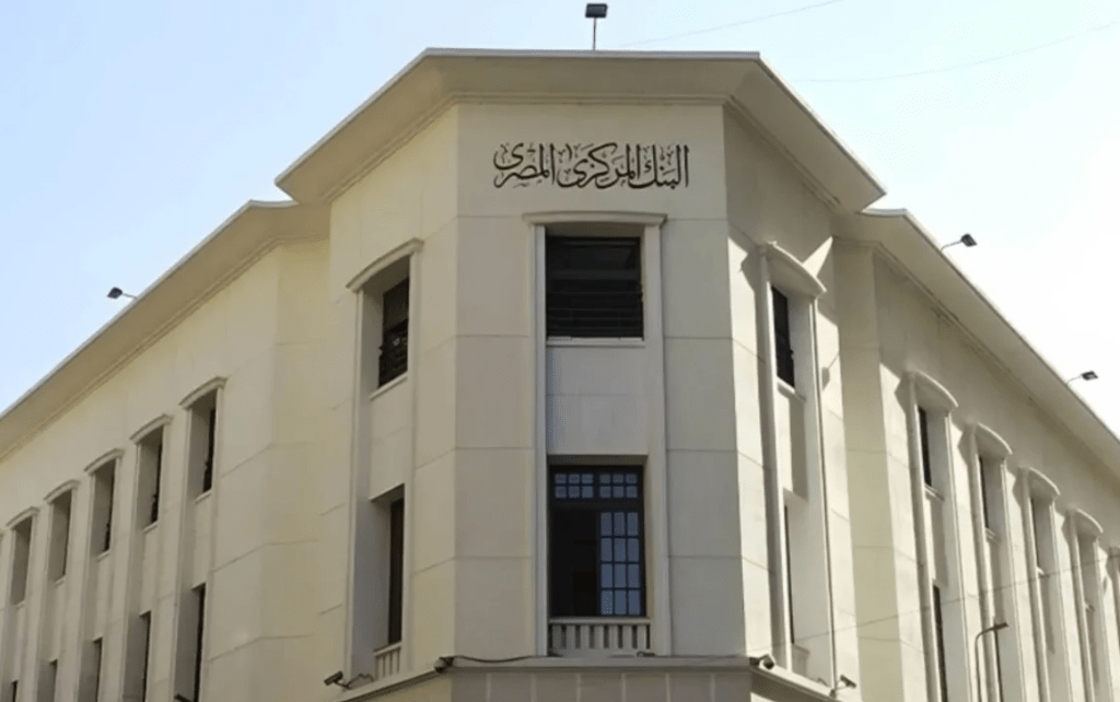 مصير أسعار الفائدة بعد قرارات اجتماع البنك المركزي اليوم سكوب إمباير